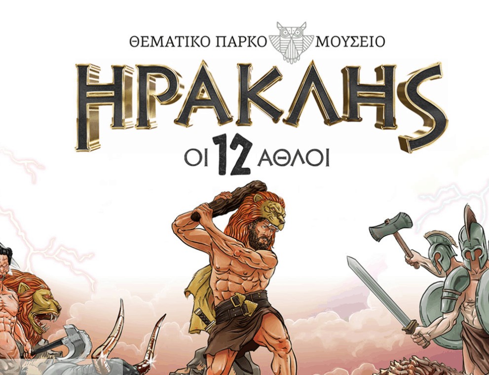 «Ηρακλής - Οι 12 Άθλοι» στο Εκθεσιακό Κέντρο Περιστερίου - KidsHub