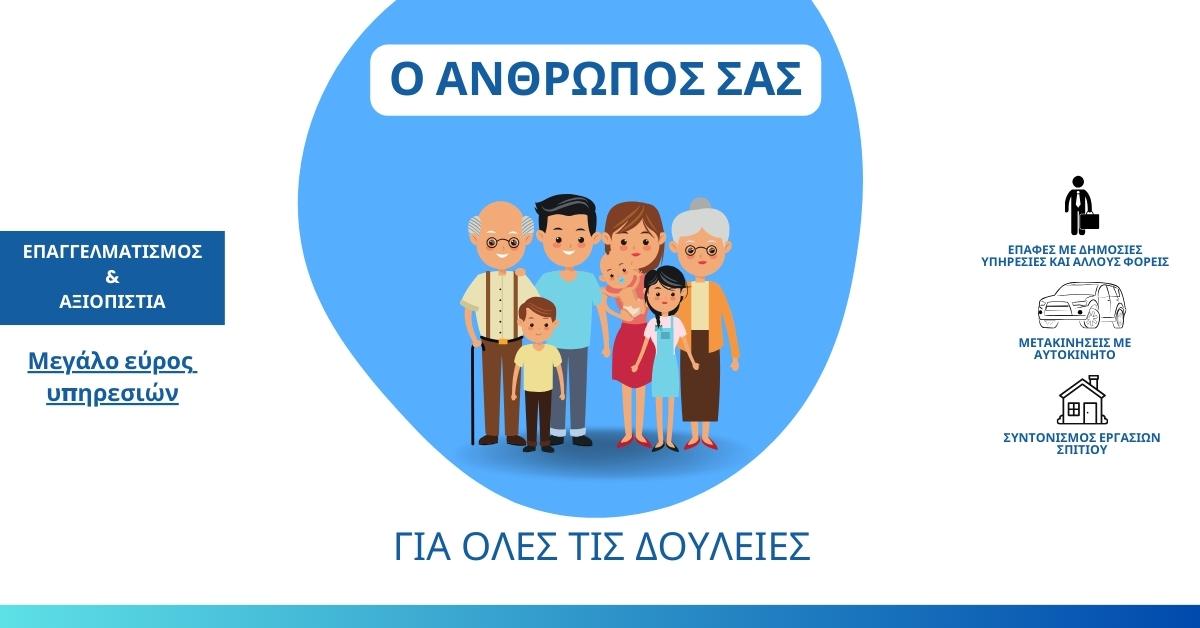 Ο Άνθρωπος σας για όλες τις δουλειές - KidsHub