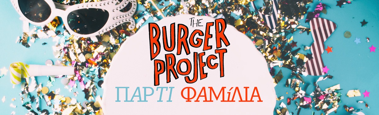 Burger Project: Πάρτυ Φαμίλια - KidsHub