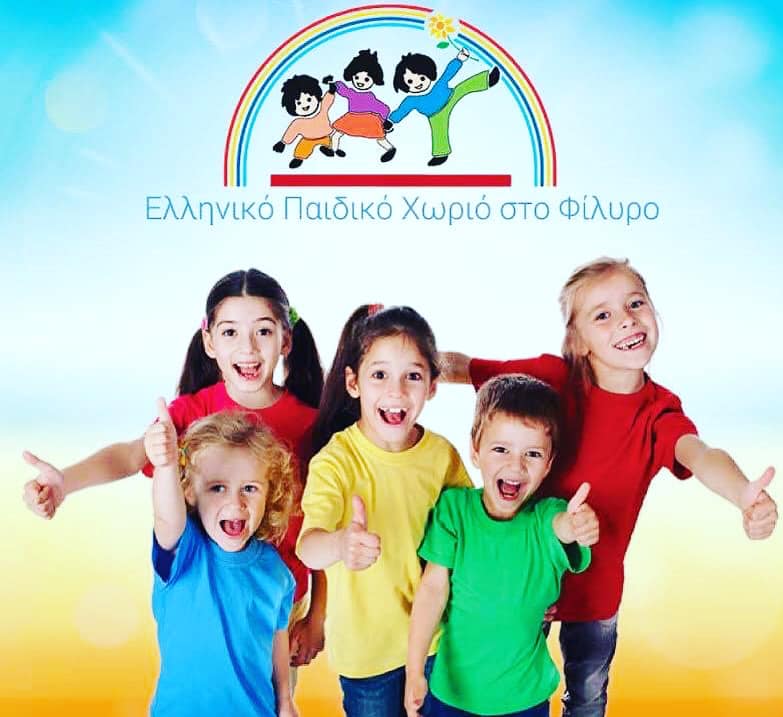 Το Ελληνικό Παιδικό Χωριό τα κατάφερε χάρη σε όλους σας - KidsHub