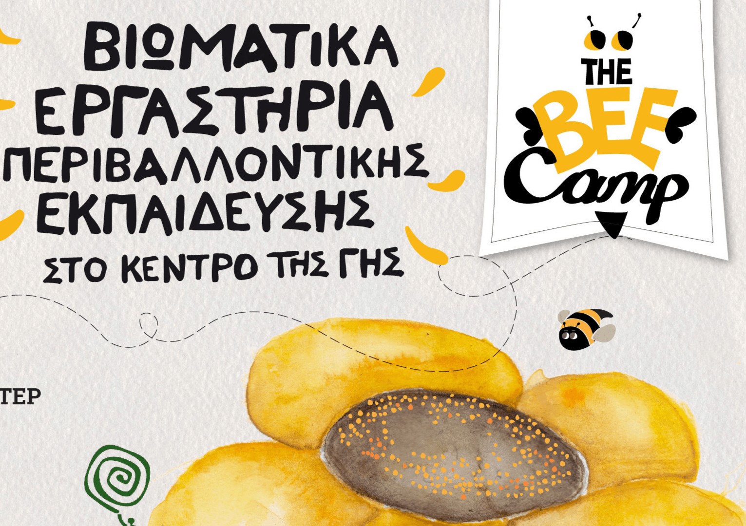 The Bee camp - KidsHub
