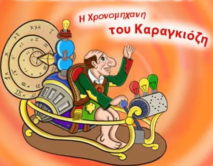 Το Στέκι του Καραγκιόζη στον Κορυδαλλό - KidsHub