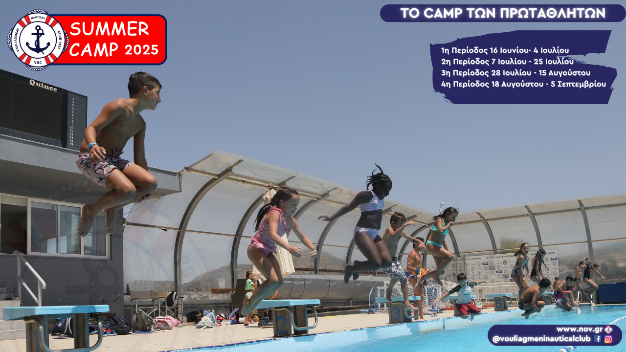 Το Summer Camp του Ναυτικού Ομίλου Βουλιαγμένης - KidsHub